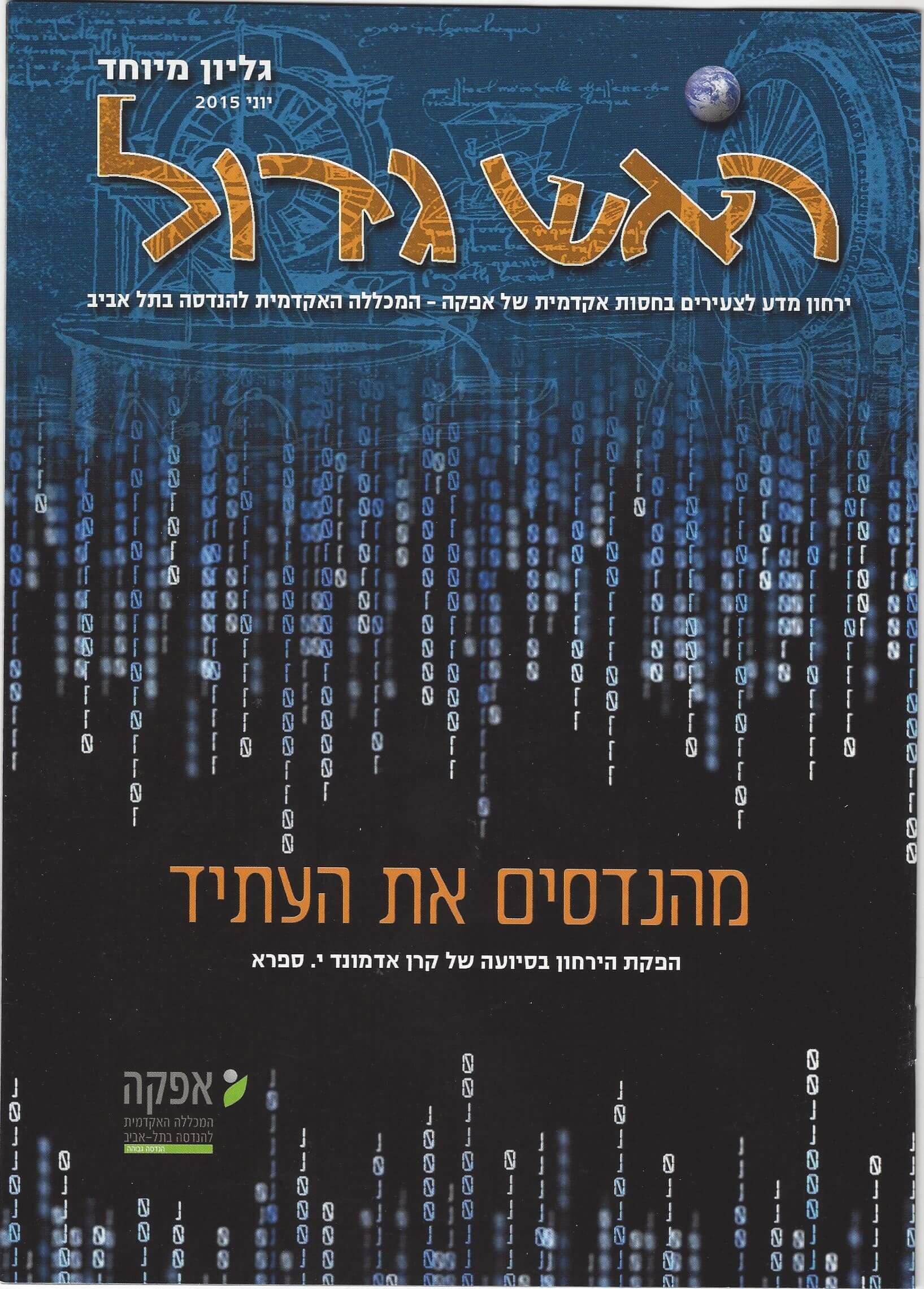 "החלל החדש" ממריא: הנדסת חלל בעידן ה-New Space - הידען - Hayadan