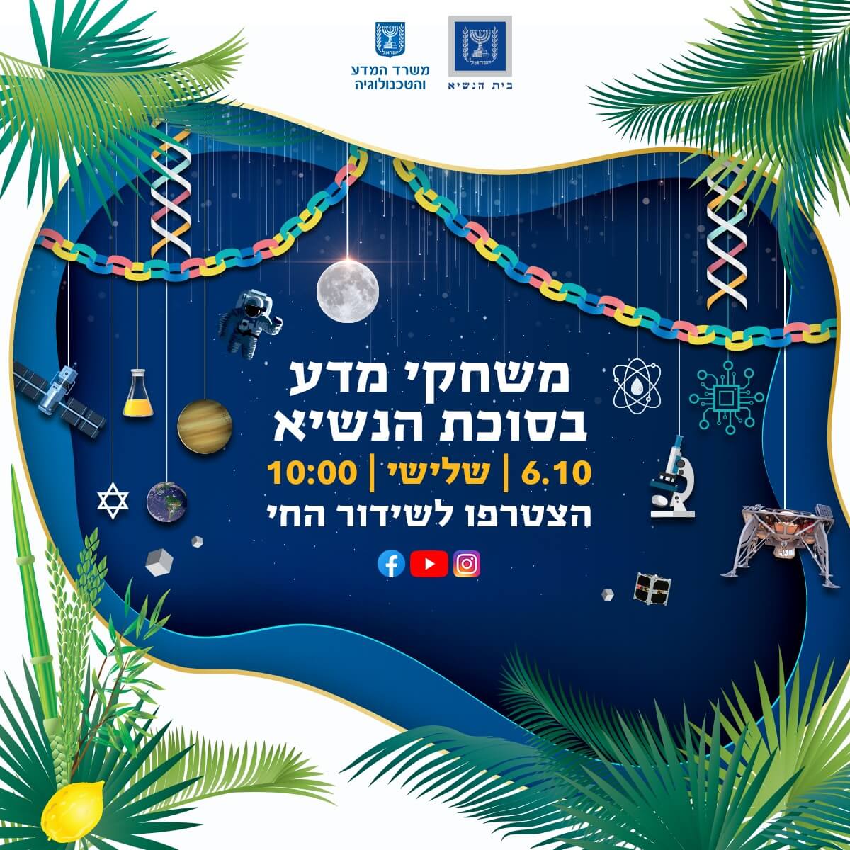 Sukkot in the sign of space: World Space Week 2020 events online ...