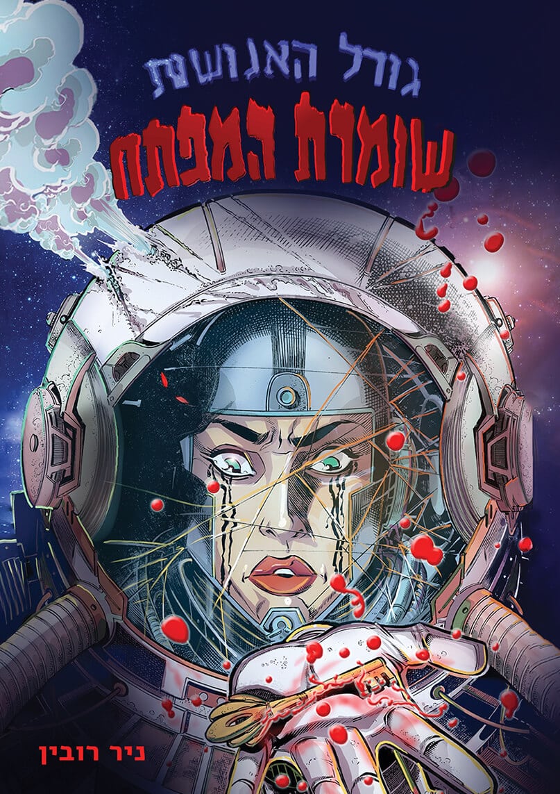 "The Fate of Mankind: The Keeper of the Key" - New Science Fiction Book ...